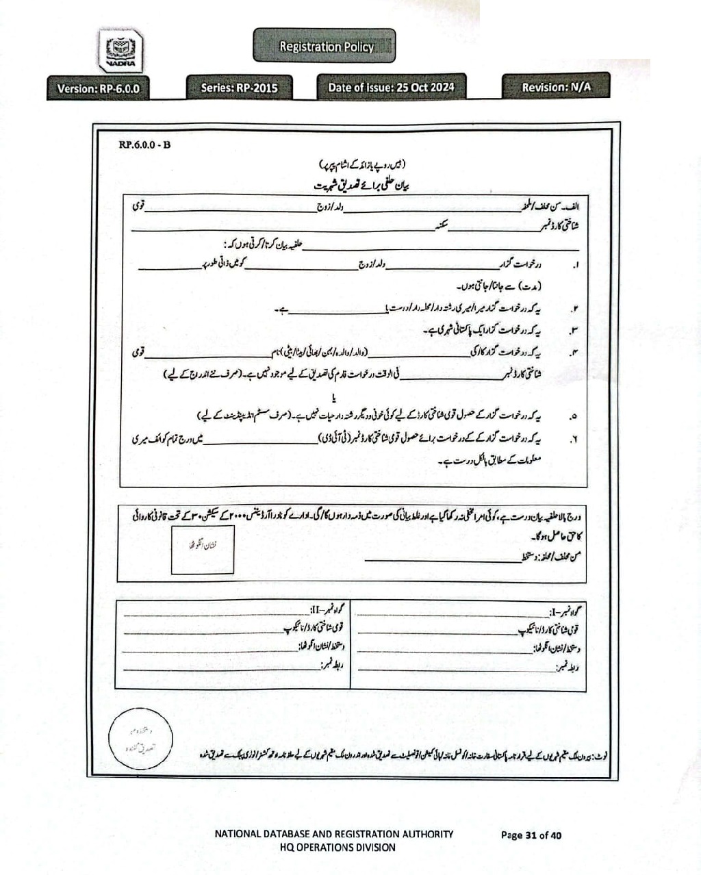 What is Undertaking Rp 6.0.0 B in NADRA’s PAK Identity App?