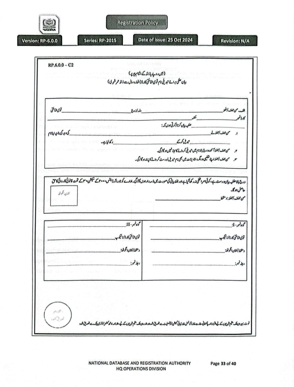 Undertaking Rp 6.0.0 C2 NADRA Pakistan: A Complete Guide